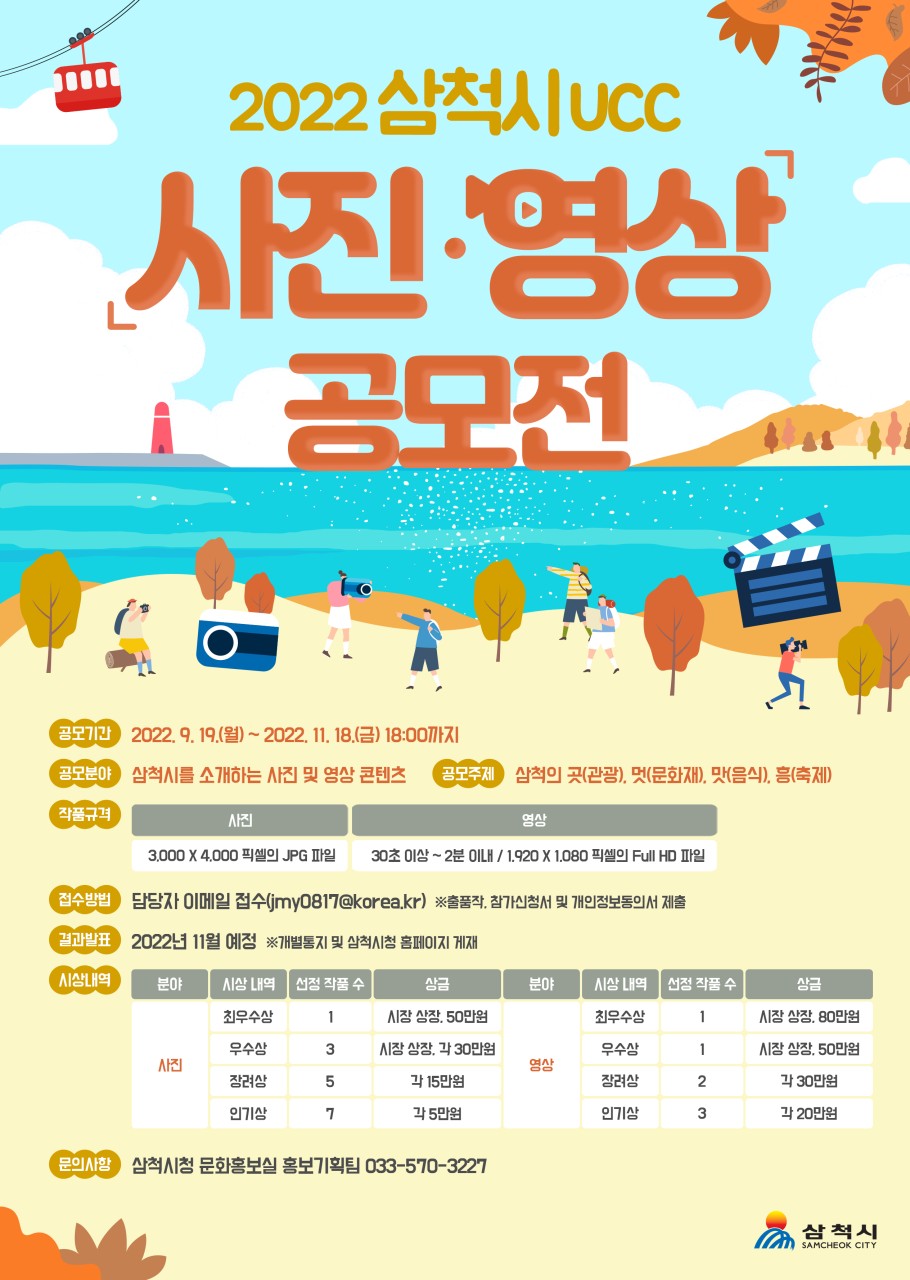 2022 삼척시 UCC 사진·영상 공모전 : 네이버 블로그
