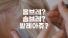 옴브레 솜브레 발레아쥬 차이점 총정리 Ft 특수염색 쉽게 하는법 네이버 블로그