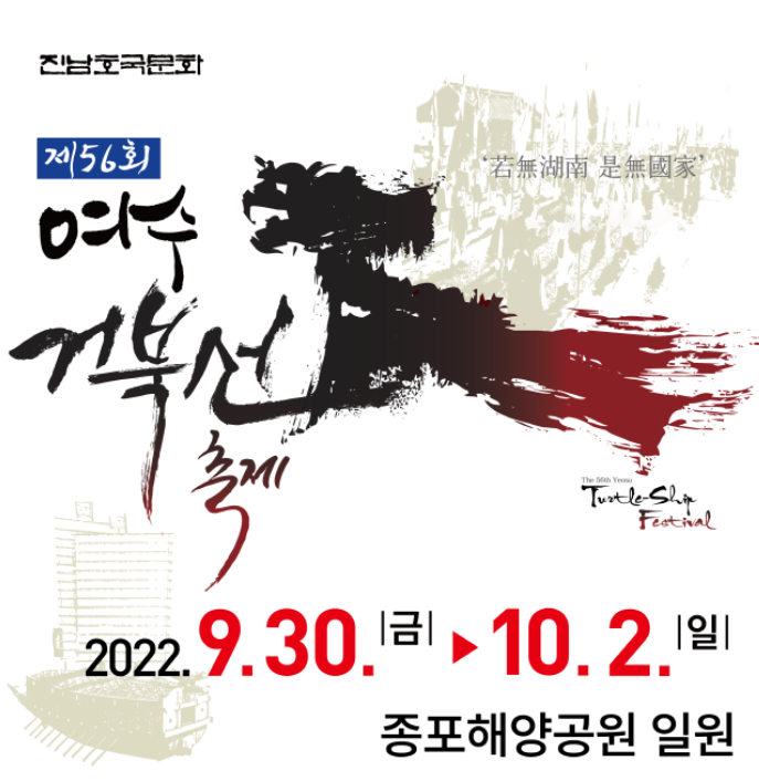 여수 종포해양공원 이순신광장 일원에서 거북선 축제가 열립니다 네이버 블로그