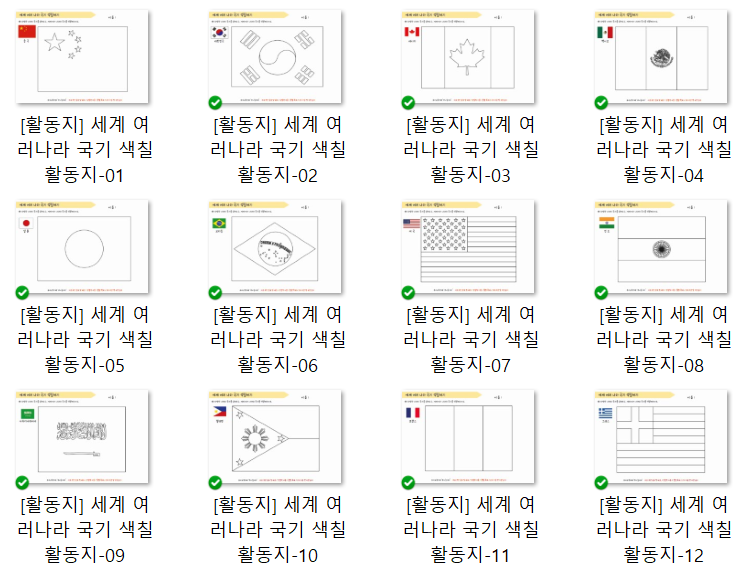 세계 여러 나라 국기 색칠 도안 세계 여러 나라 우리나라 활동지 세계 여러 나라 활동지 세계 여러 나라 국기 색칠
