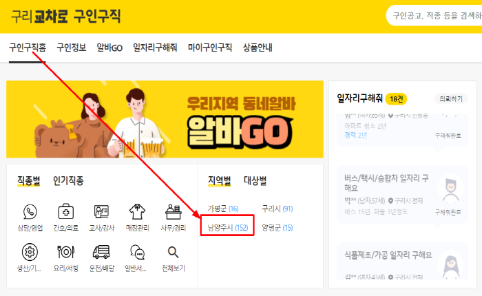 남양주시청 홈페이지 일자리 구인구직 채용공고 고용센터 공공근로 알바 네이버 블로그