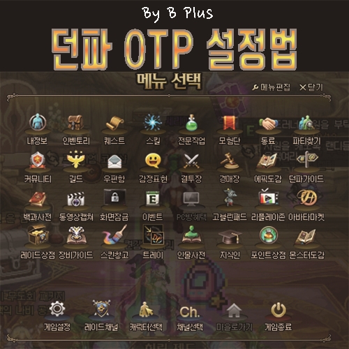 네오플 던파 OTP 설정법, 계정 복구를 위해 필수! : 네이버 블로그