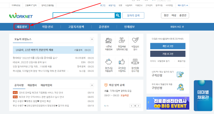 의정부시청 홈페이지 일자리 구인구직 채용공고 고용센터 공공근로 알바 네이버 블로그