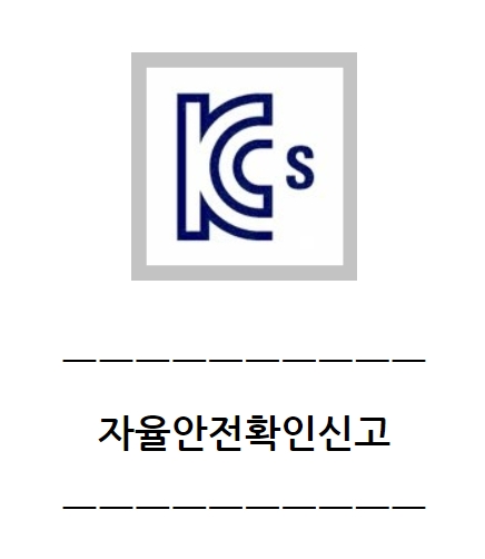 자율안전확인 신고 진행방법과 구비서류 비용 확인 네이버 블로그
