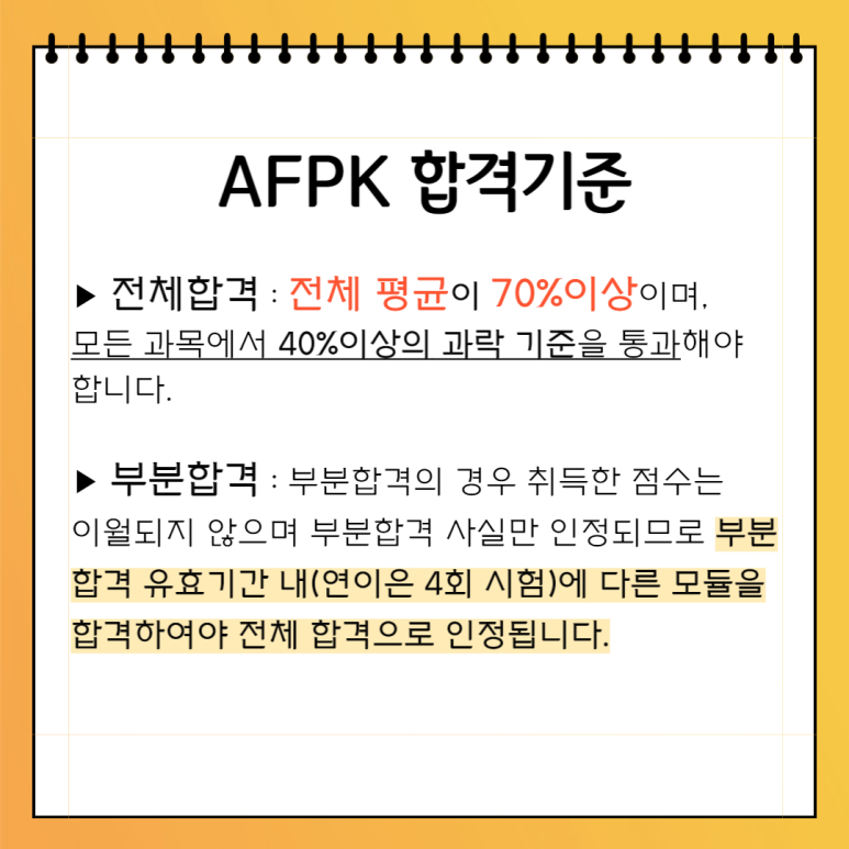 AFPK란? 한번에 정리하는 AFPK!! : 네이버 블로그