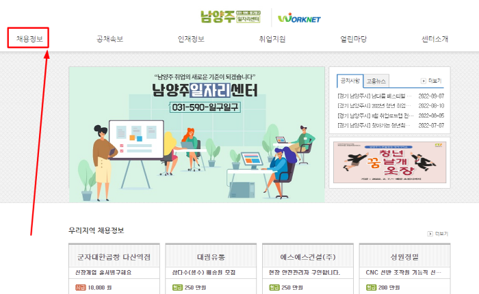 남양주시청 홈페이지 일자리 구인구직 채용공고 고용센터 공공근로 알바 네이버 블로그