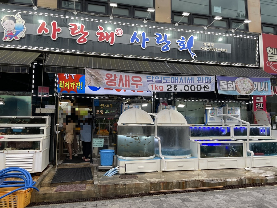 가을 제철 왕새우구이를 가성비 있게 먹을 수 있는 인천 계양구 계산동 사랑해사랑회 계산점 네이버 블로그