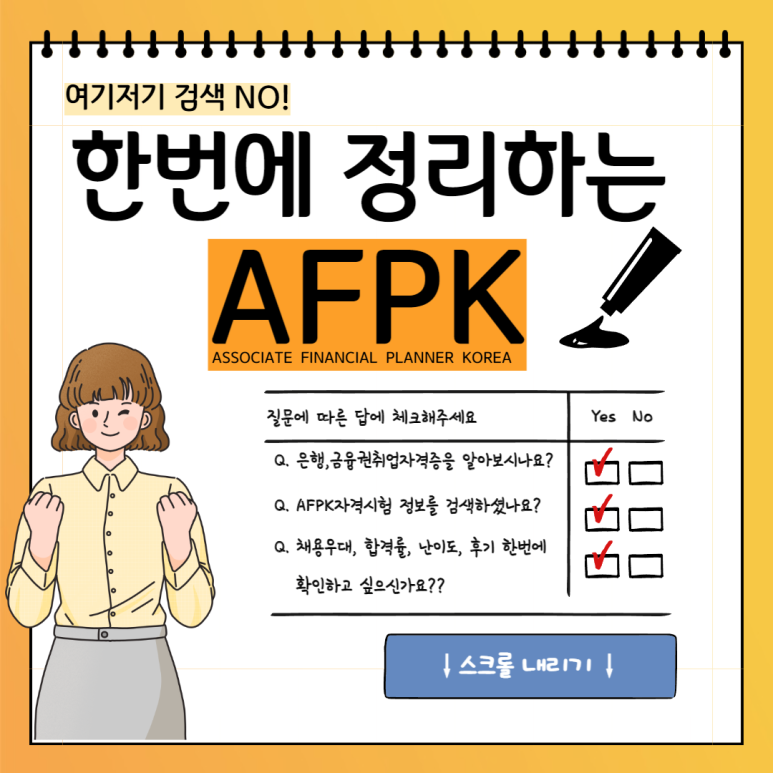 AFPK란? 한번에 정리하는 AFPK!! : 네이버 블로그