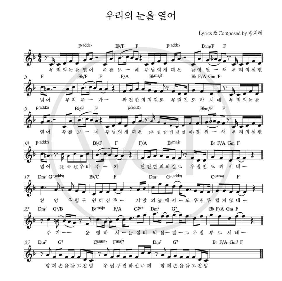 위러브 Get Back Up Again_가사, 악보, 느낀점💚 우린 물러서지 않으리, 우리의 눈을 열어, 예수 그의 이름, 다시 ...