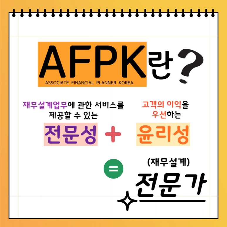 AFPK란? 한번에 정리하는 AFPK!! : 네이버 블로그