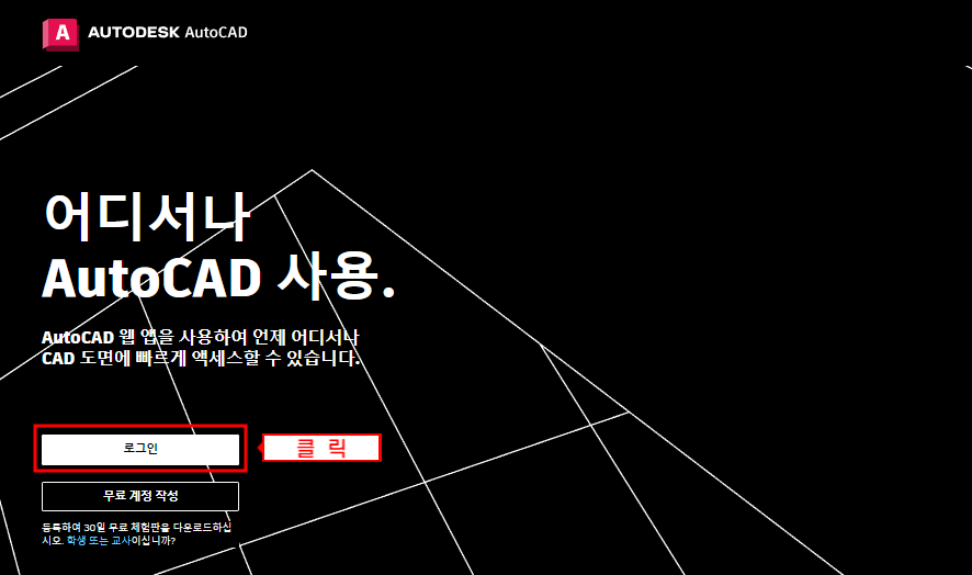 [오토캐드 팁] 오토캐드(AutoCAD) WEB 사용하기 : 네이버 블로그