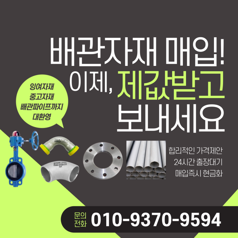 [철∙서스∙스텐∙신주]중고∙잉여 설비∙배관자재 매입 정보 네이버 블로그