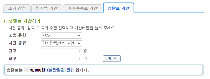 생활법률 전자소송의 송달료 계산 방법전자소송 소송비용계산기 네이버 블로그