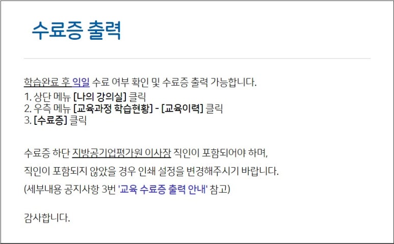 지방공기업평가원 이러닝센터 법정의무교육 수강하기 수료증 출력 방법 네이버 블로그