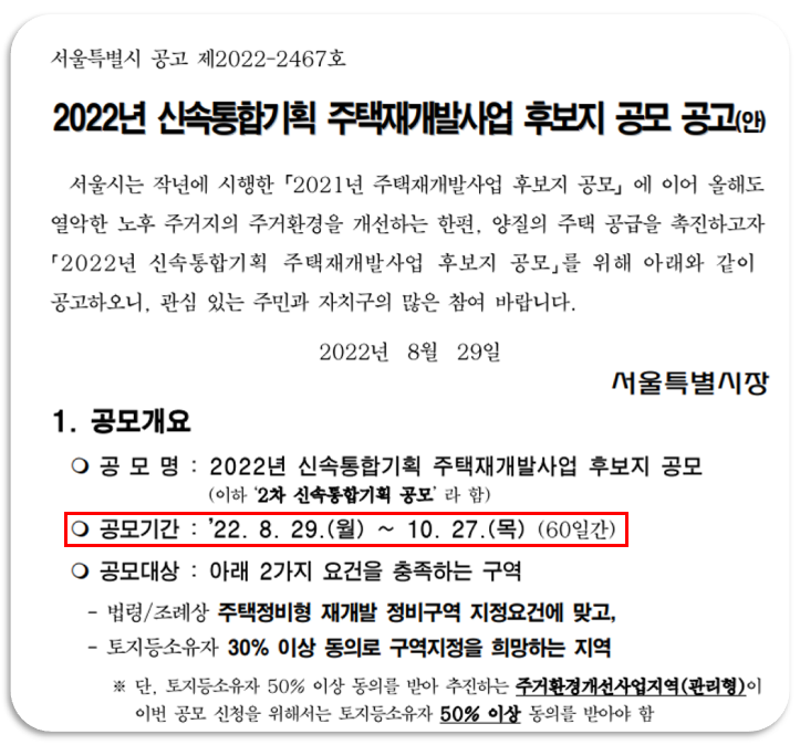 용산 재개발구역 및 추진상황 총정리 서계동 청파1구역 청파2구역 청파동3가 원효로1가 용문동 원효로3가 원효로4