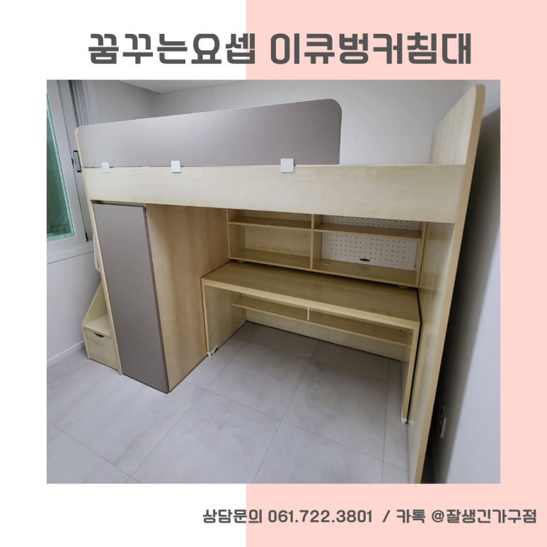 학생방가구 꿈꾸는요셉 이큐벙커침대 네이버 블로그