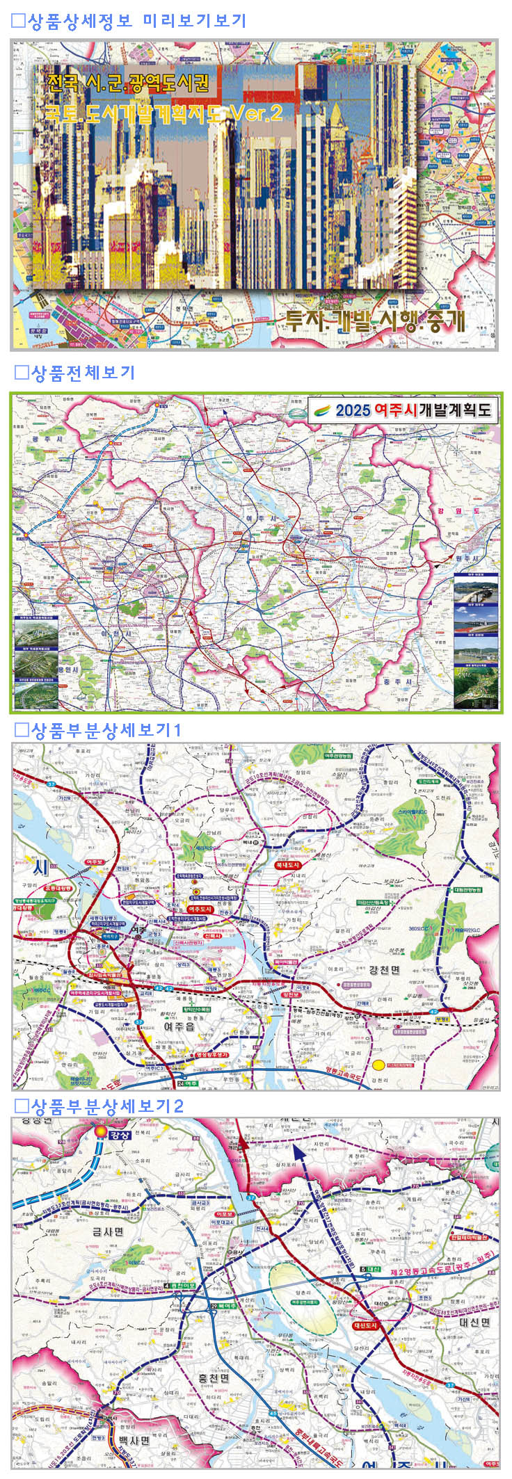 여주시지도여주시개발계획도상수원보호구역 청정지역 여주시는 개발제한구역이 타지역에비해 넓지만 서울에서 멀지않고 살기 좋은 도시의