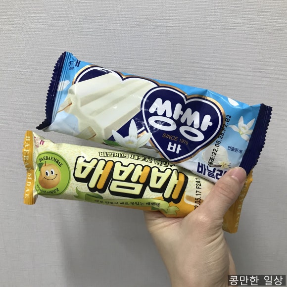 GS25 신상| 편의점 신상 아이스크림 3종 후기(쌍쌍바 바닐라, 배뱀배, 춘식이 쮸쮸바 애플망고) : 네이버 블로그