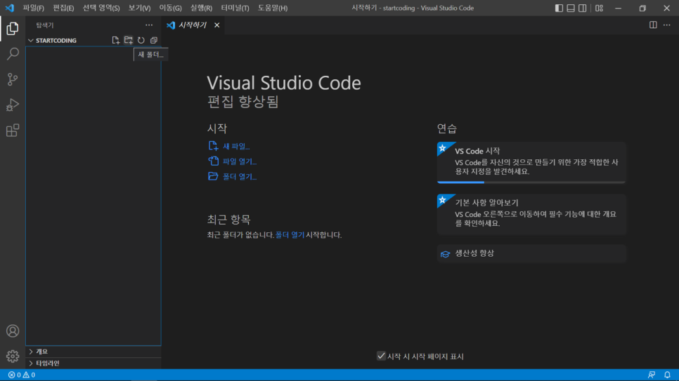 VSCODE 사용법 (파일 및 폴더 만들기) : 네이버 블로그