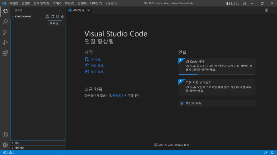 VSCODE 사용법 (파일 및 폴더 만들기) : 네이버 블로그
