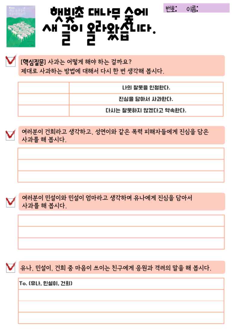 독서토론 햇빛초 대나무숲에 새 글이 올라왔습니다마지막 밝고 건전한 사이버 생활 5학년 도덕 4단원 연계 네이버 블로그