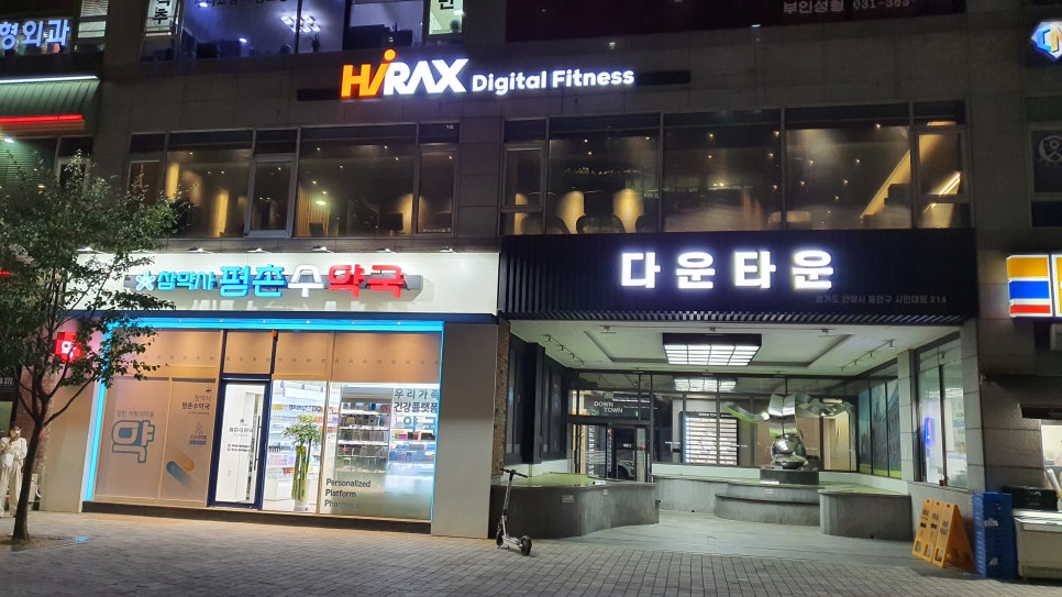 범계 헬스장 하이랙스 퍼스널 트레이닝 체계적인 관리 네이버 블로그