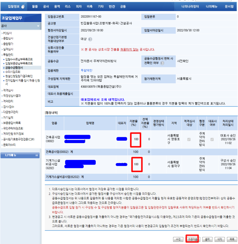 공동도급 분담이행 공동이행 주계약자 관리방식 나라장터 협정서 작성방법 네이버 블로그