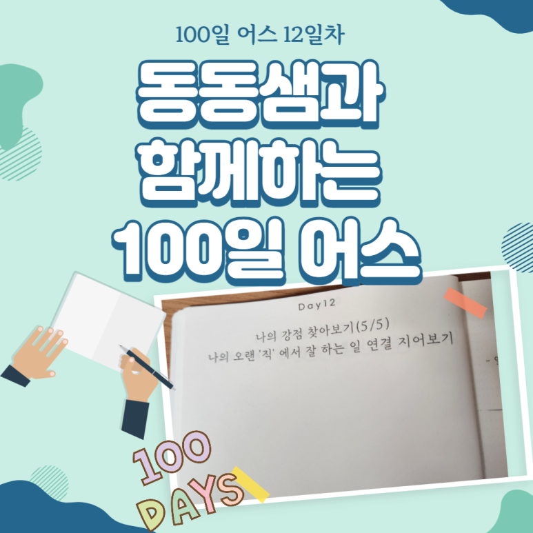 나의 강점 찾기 5 나의 오랜 직에서 잘 하는 일 연결 지어보기 네이버 블로그