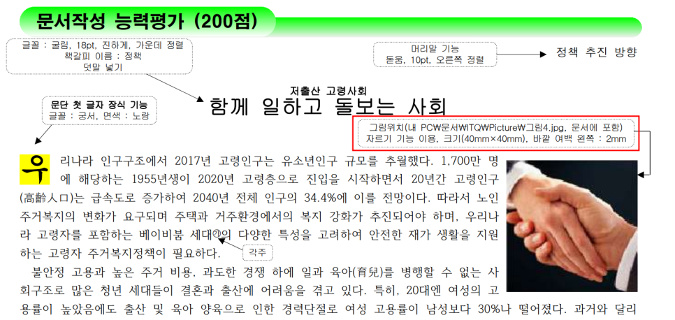 [ITQ한글 독학] 문서작성능력평가_그림 넣어봐요! (Picture자료 다운) : 네이버 블로그