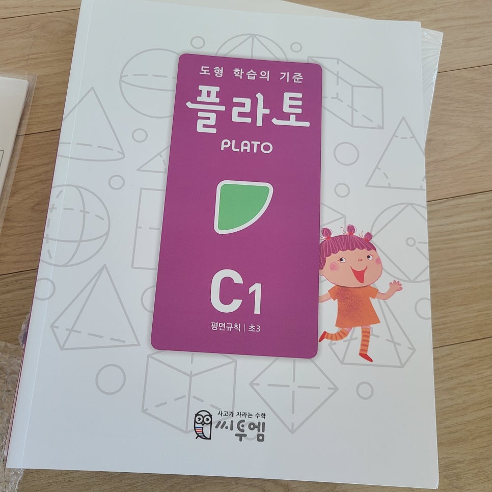 초등학생 도형 문제집 개정판 플라토 C단계 D단계 구입나이별 단계 추천 개정판 달라진 점 네이버 블로그