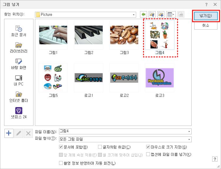 [ITQ한글 독학] 문서작성능력평가_그림 넣어봐요! (Picture자료 다운) : 네이버 블로그