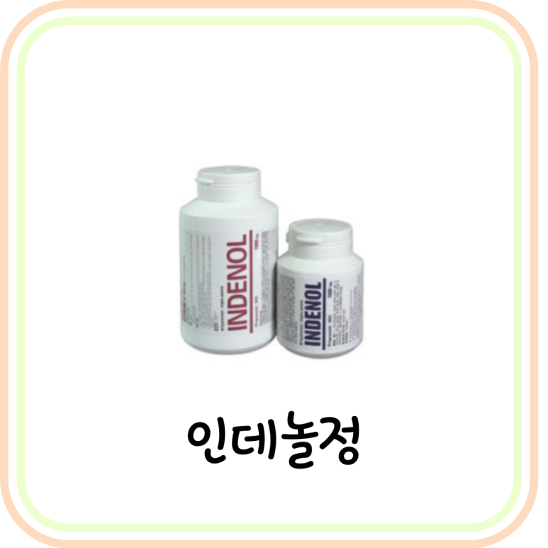 베타블로커 인데놀정10mg 40mg 효과와 부작용 면접 떨림 편두통 네이버 블로그