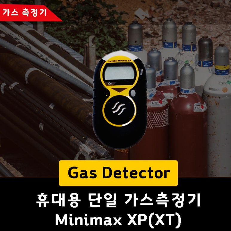 산소농도 측정기, 일산화탄소 측정기 Minimax XP, Minimax XT : 네이버 블로그