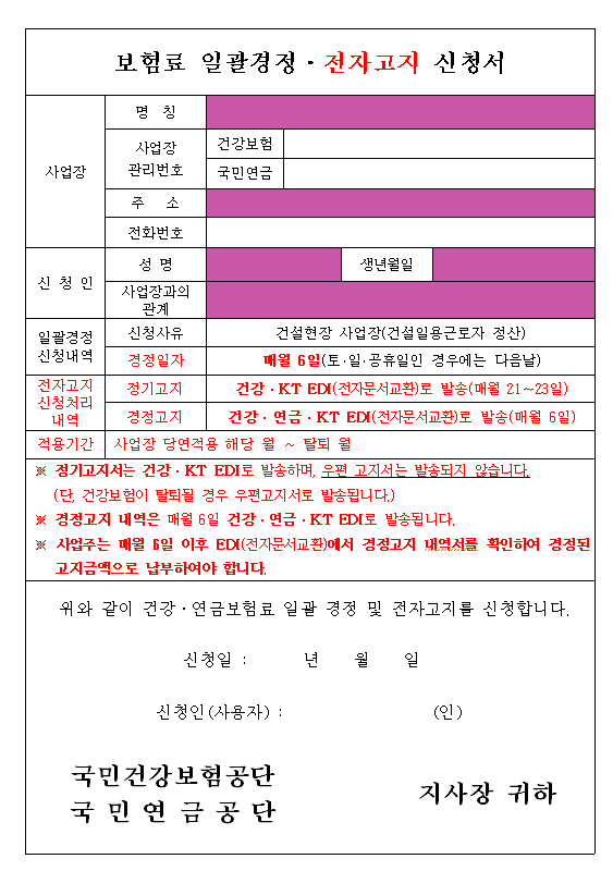 건강연금 사업장 개시신고건강연금 사업장 적용신고사업장 적용신고서사업장 보험료 일괄경정 신청서 네이버 블로그