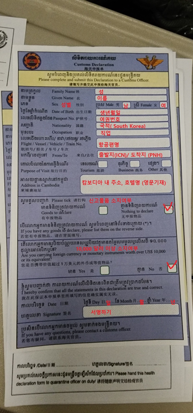 캄보디아 입국서류 프놈펜 캄폿 여행 도착비자 작성방법 네이버 블로그