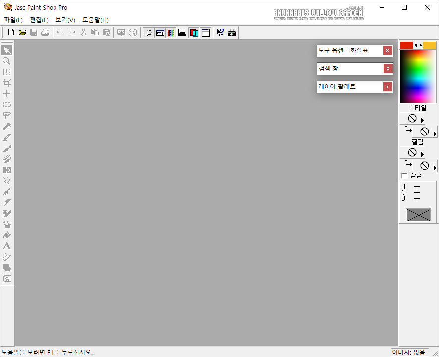 페인트 샵 프로 7.03 한글판 JASC Paint Shop Pro 7.03 버전 다운로드 : 네이버 블로그