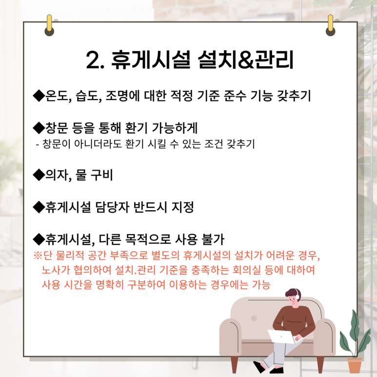 요양원 주간보호센터 근로자 휴게시설 설치 의무화 실버에듀넷 네이버 블로그