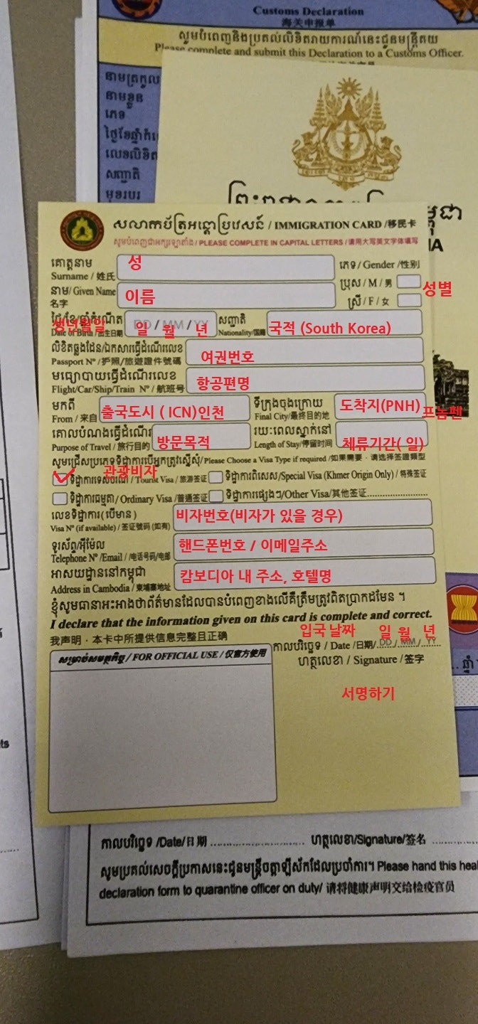 캄보디아 입국서류 프놈펜 캄폿 여행 도착비자 작성방법 네이버 블로그