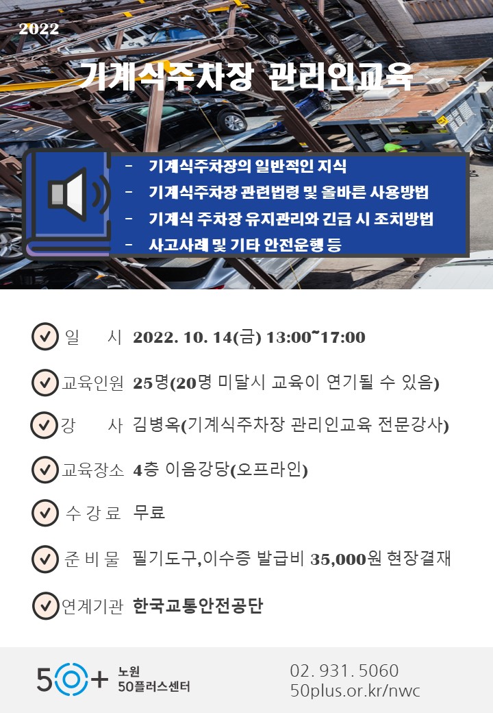 프로그램 모집 10월 기계식주차장 관리인교육교통안전공단 네이버 블로그