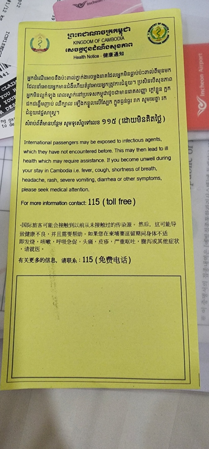 캄보디아 입국서류 프놈펜 캄폿 여행 도착비자 작성방법 네이버 블로그