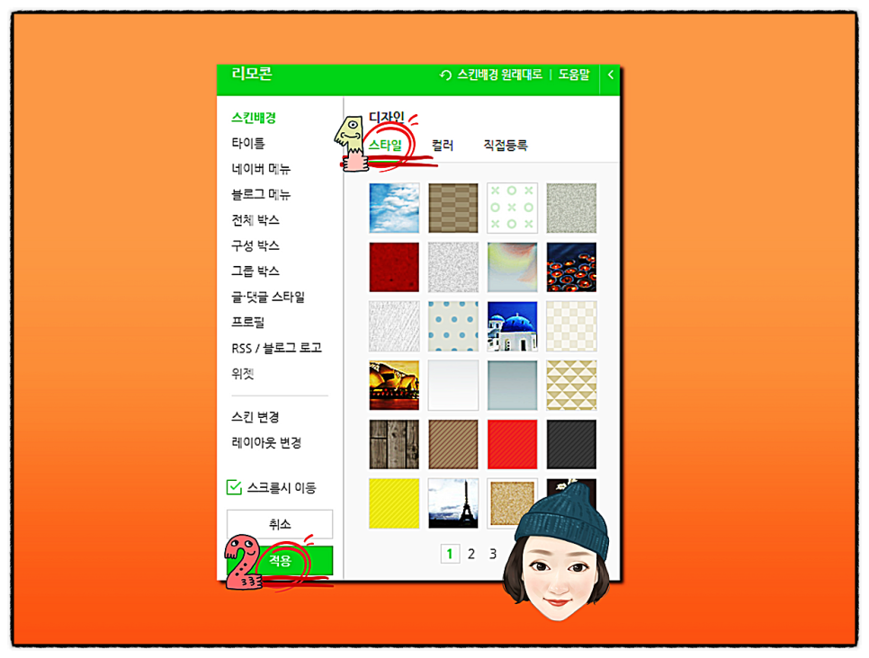 네이버 블로그 스킨 배경화면 설정과 최적화 사이즈 네이버 블로그