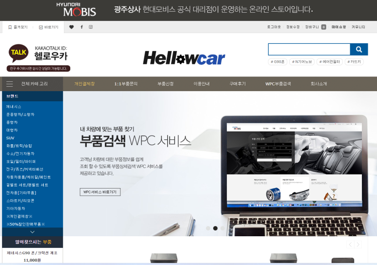 추천 헬로우카 현대모비스 부품 온라인몰대리점 운영 네이버 블로그