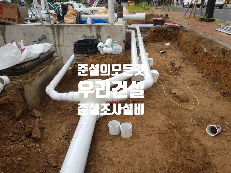 일산 동구 식사동 배수설비공사및 색소시험 준공 필증받기 네이버 블로그