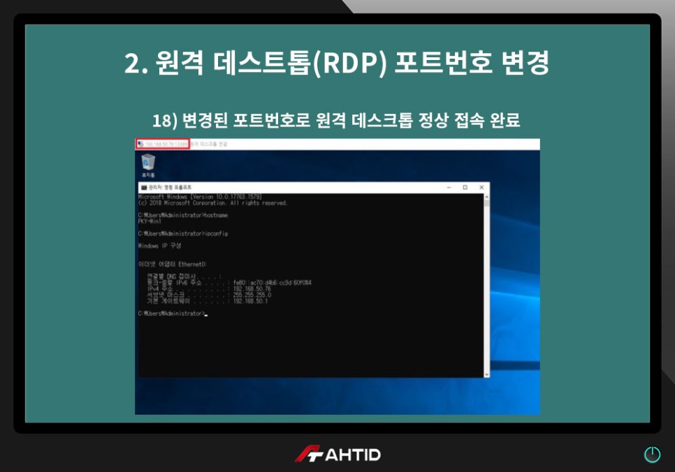 윈도우 원격 데스크톱(RDP) 설정 및 포트 번호 변경 : 네이버 블로그