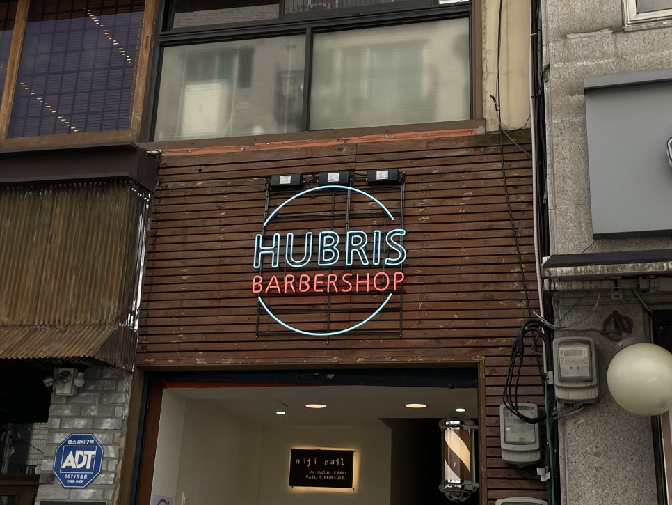 은평구 바버샵간판 휴브리스바버샵 네온사인 철제 입간판 회전간판 시공 네이버 블로그