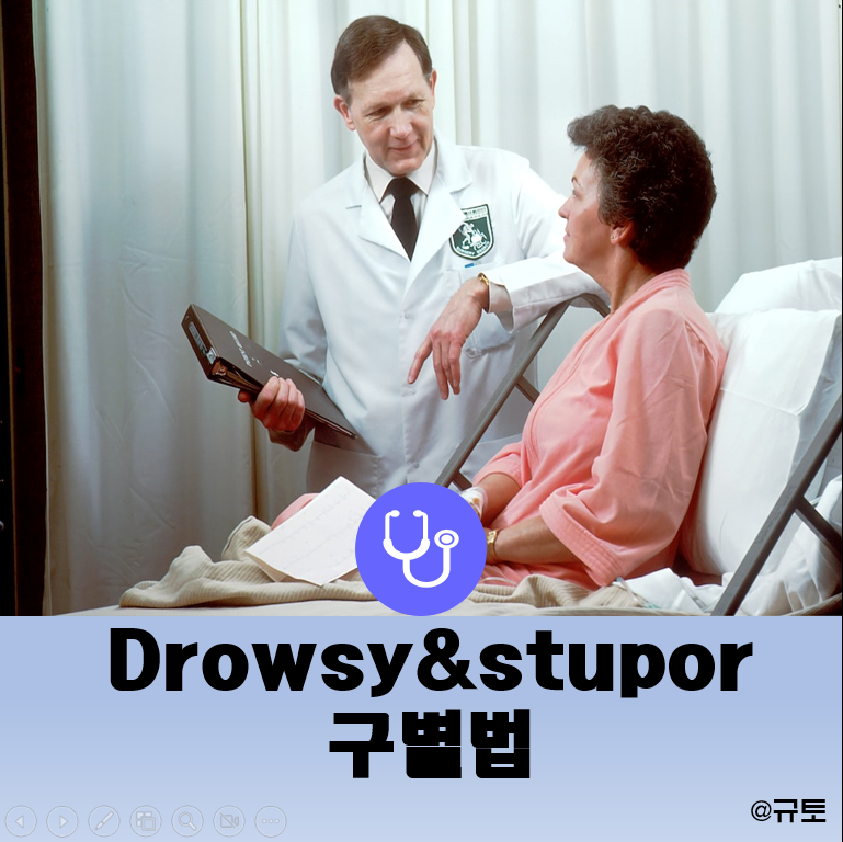 Drowsy와 Stupor 차이점, 의식수준단계,평가(LOC) : 네이버 블로그