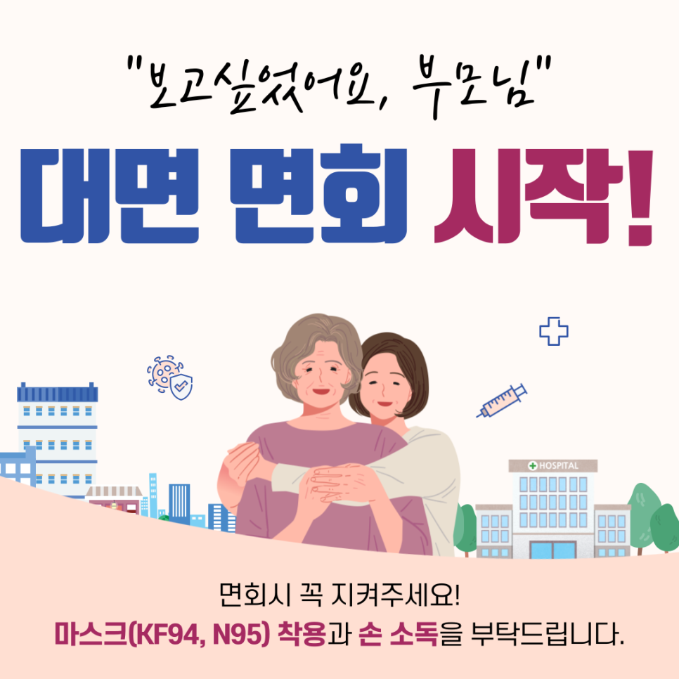 [장기요양기관] 요양시설 방역수칙 변경안내 대면접촉면회수칙 요양시설대면면회 요양원대면면회 주야간보호 단기보호 노인요양공동