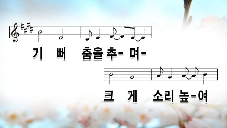 주 안에서 기뻐해pptx 네이버 블로그