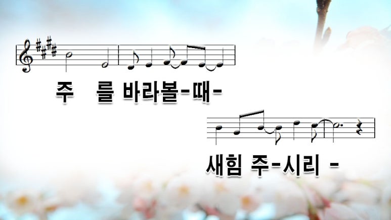 주 안에서 기뻐해pptx 네이버 블로그