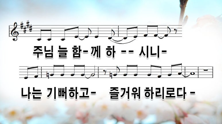 주 안에서 기뻐해pptx 네이버 블로그